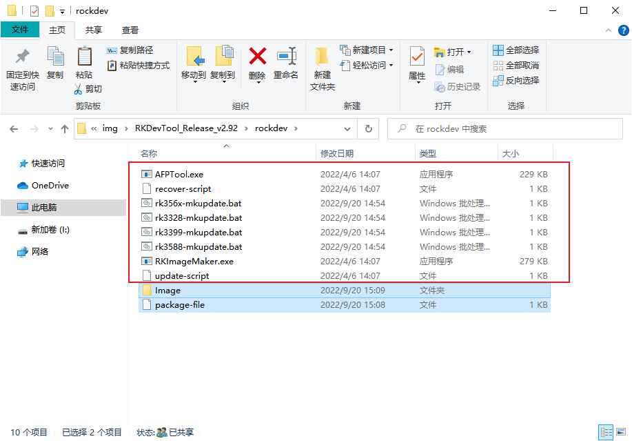RKDevTool解包和打包(Windows)-CSDN博客