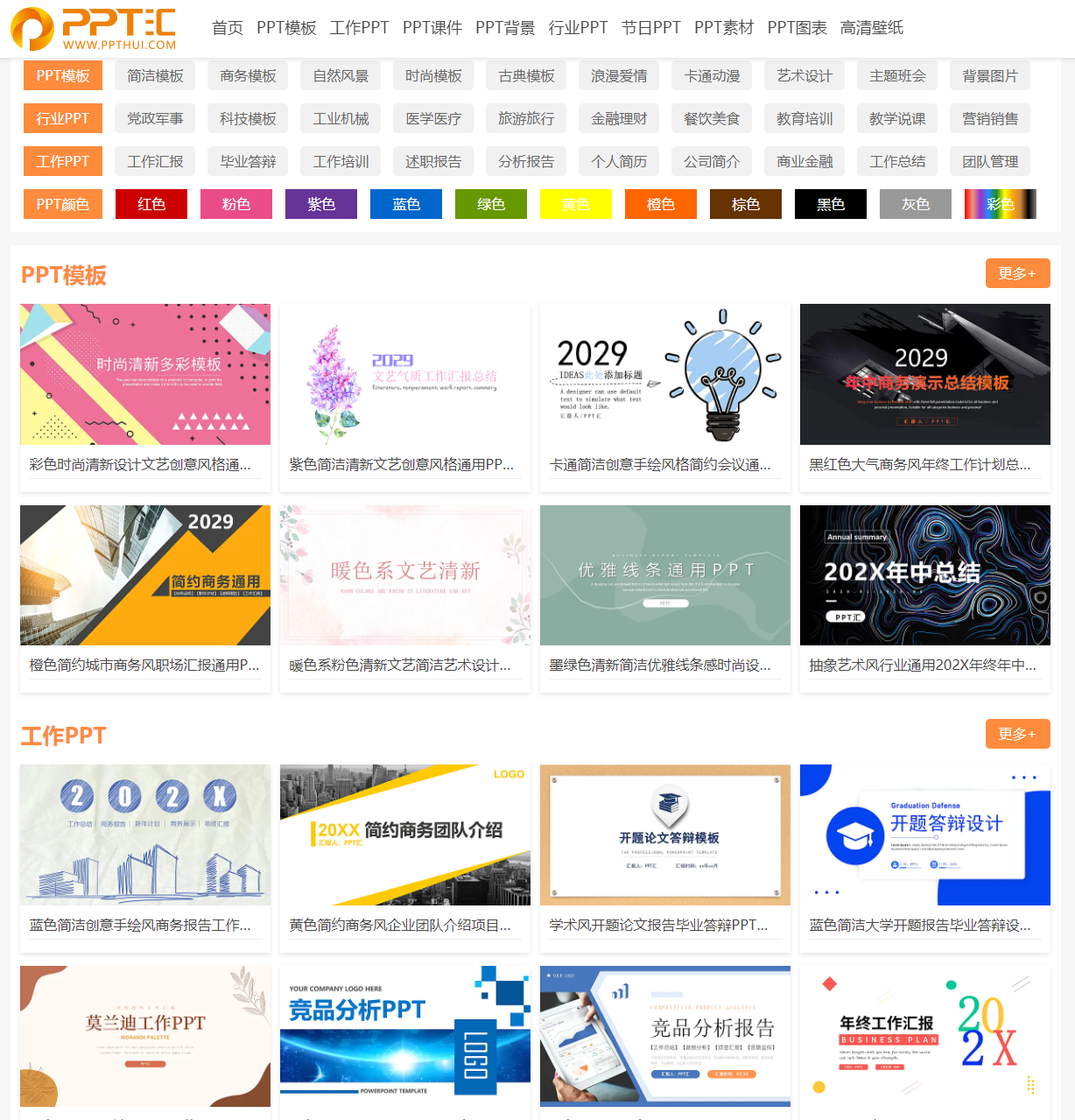 6个免费PPT模板网站_baotuppt-CSDN博客