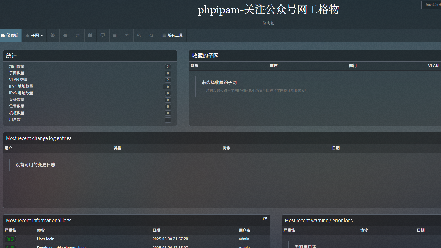 开源IP地址管理：phpIPAM-中文全自动安装ISO镜像_phpipam 中文-CSDN博客