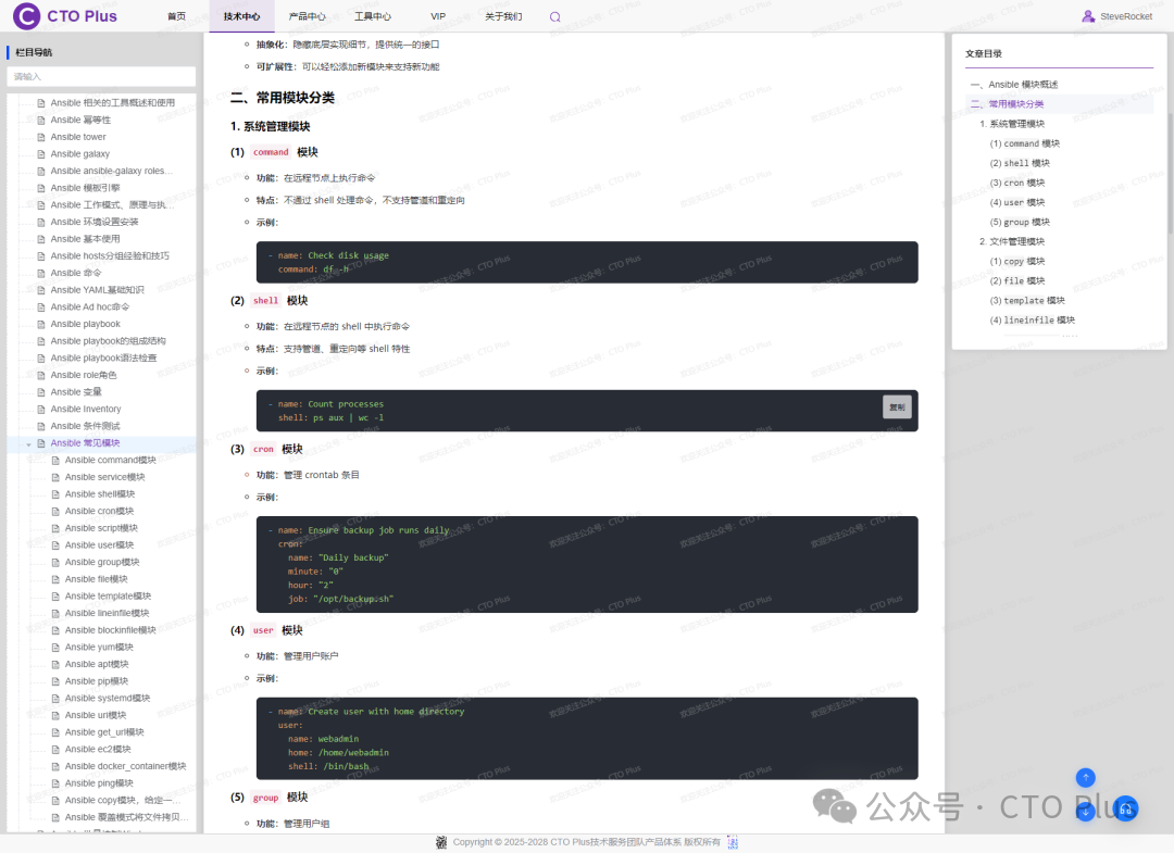 DevSecOps自动化运维配置技能Ansible教程-CSDN博客
