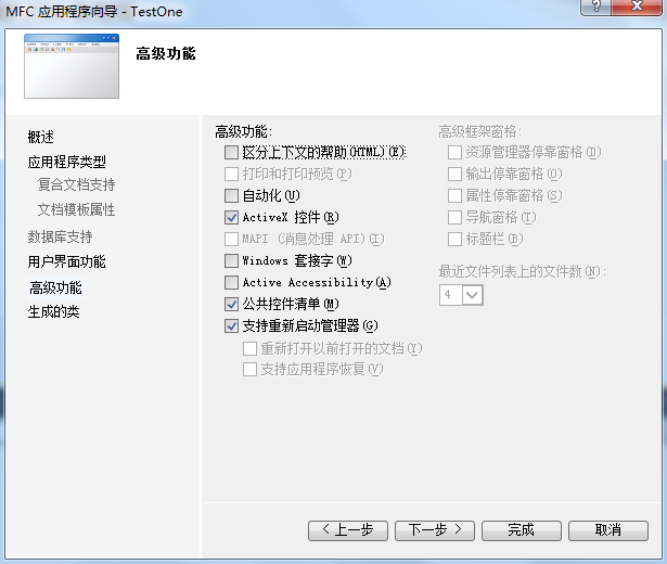 【建立MFC应用程序】-CSDN博客