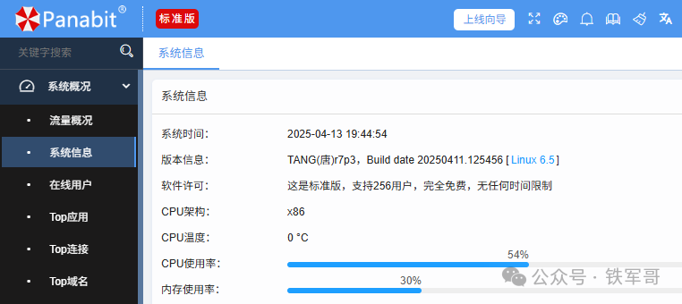 Panabit竟能无缝整合Ubuntu？用5MB升级包在Ubuntu极速安装Panabit-CSDN博客