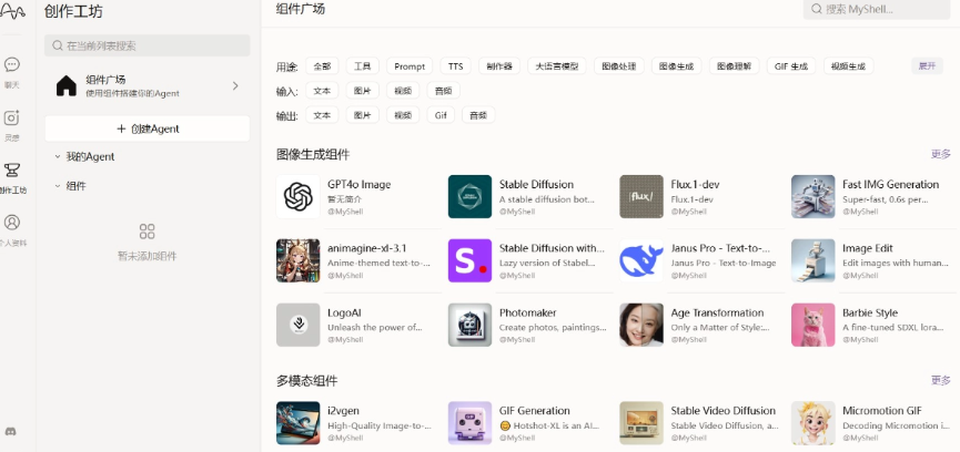你也能做AI开发者！MyShel让无编程经验者也能创建智能体_myshell ai-CSDN博客