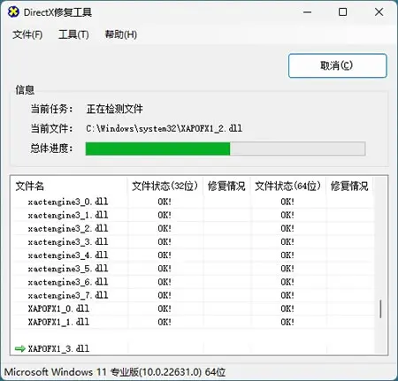 【2026新版】 DirectX修复工具操作步骤，Microsoft DirectX全面解析与dll修复指南-CSDN博客
