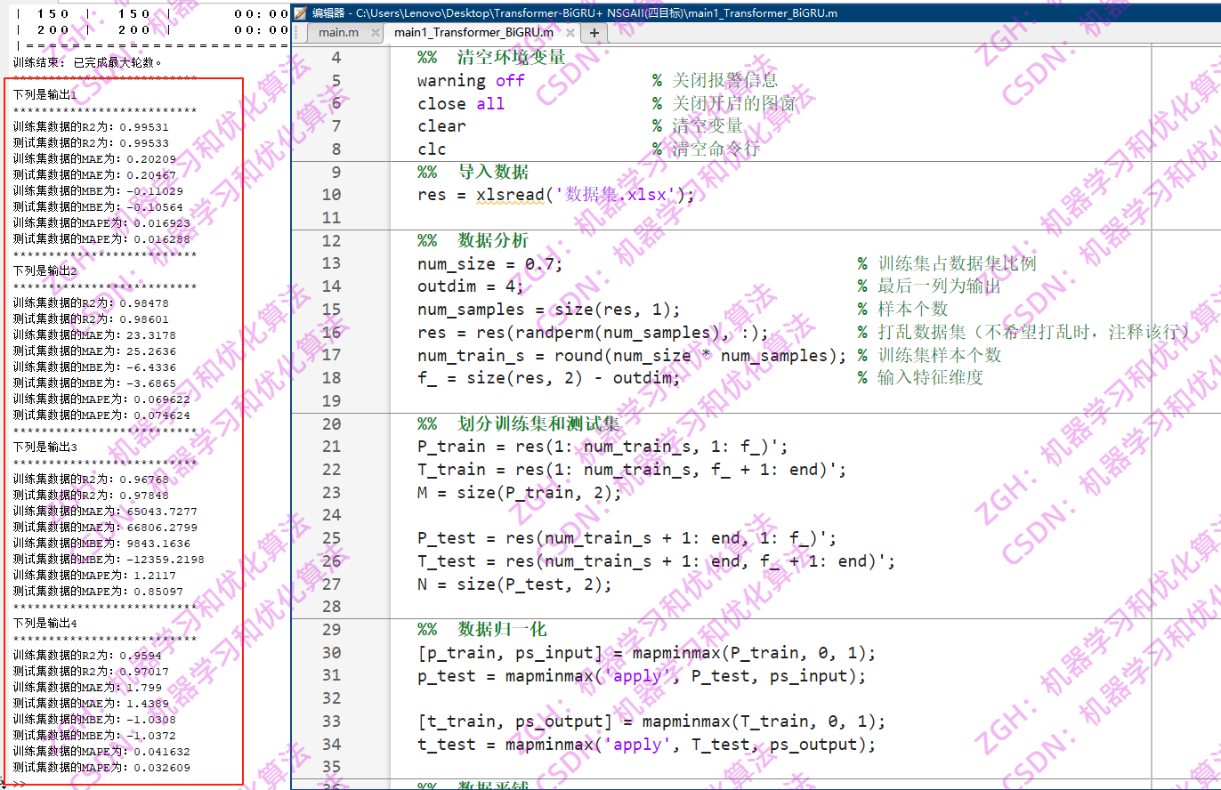 Matlab 基于Transformer-BiGRU+NSGAII多目标优化算法的工艺参数优化【三目标】-CSDN博客