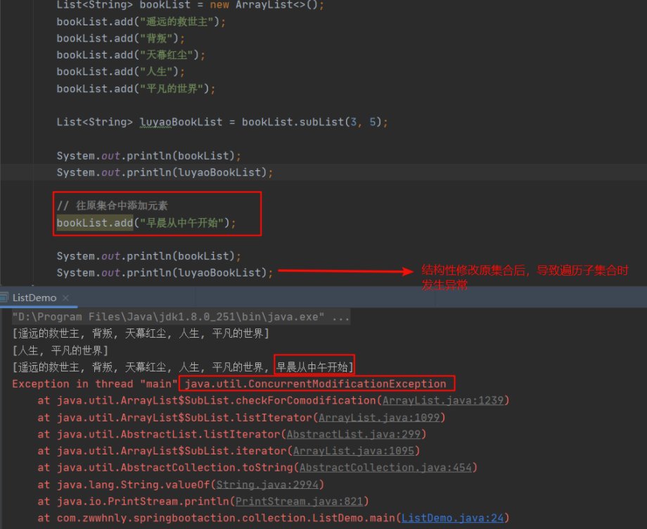 完蛋！项目中用了Arrays.asList、ArrayList的subList，翻车了-CSDN博客