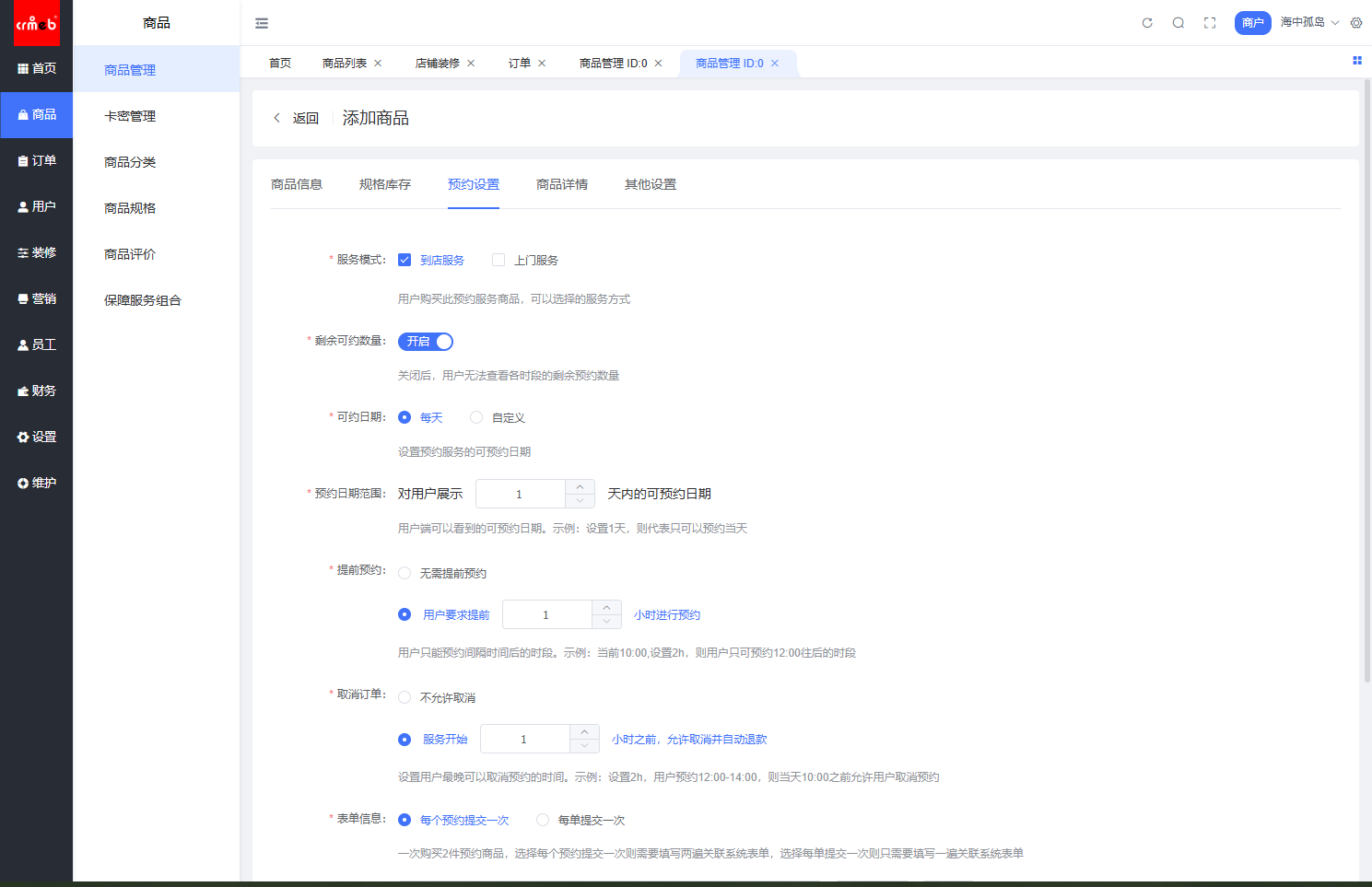 CRMEB多商户系统（Java）v2.0更新预告：区域管理+预约商品，激活本地商业新活力！-CSDN博客