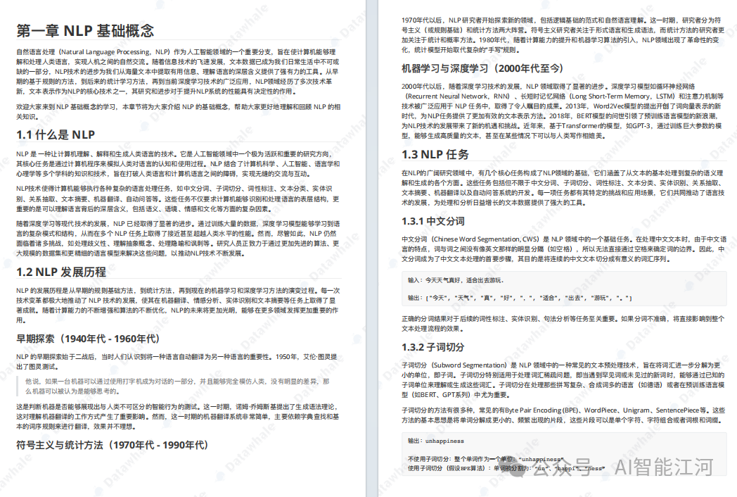 大模型入门“顶流教程”，Happy-LLM轻松攻克大模型-CSDN博客
