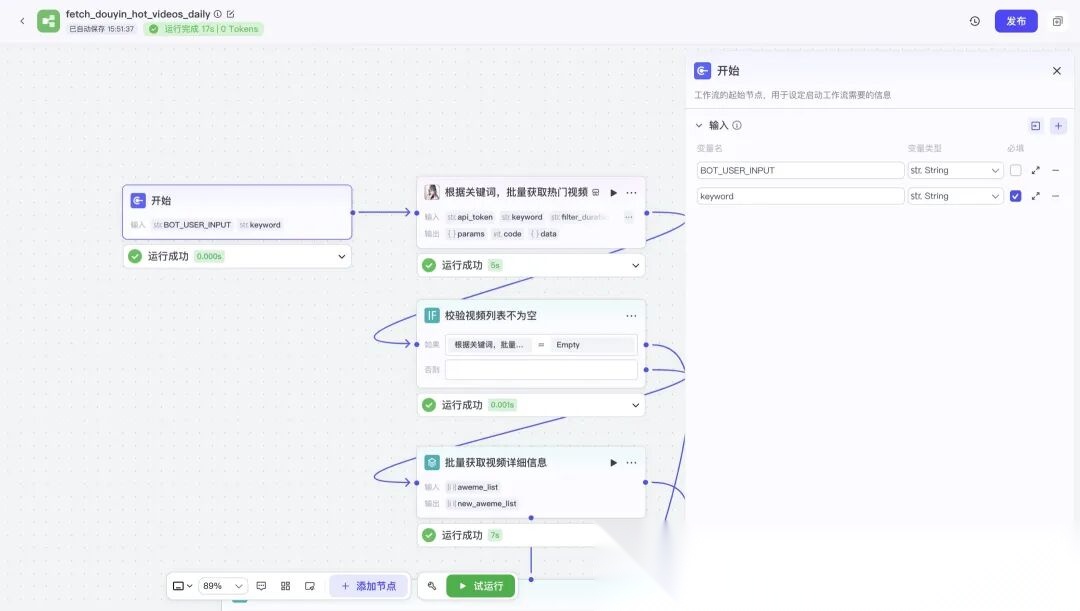 Coze智能体实战：从零搭建到自动采集爆款视频，一篇搞定！_coze工作流如何使用python抓取视频链接-CSDN博客