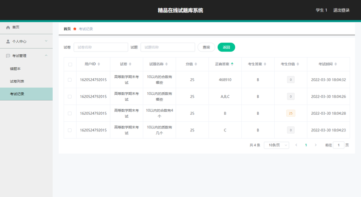 毕业设计：基于springboot的精品在线试题库系统（源码）-CSDN博客