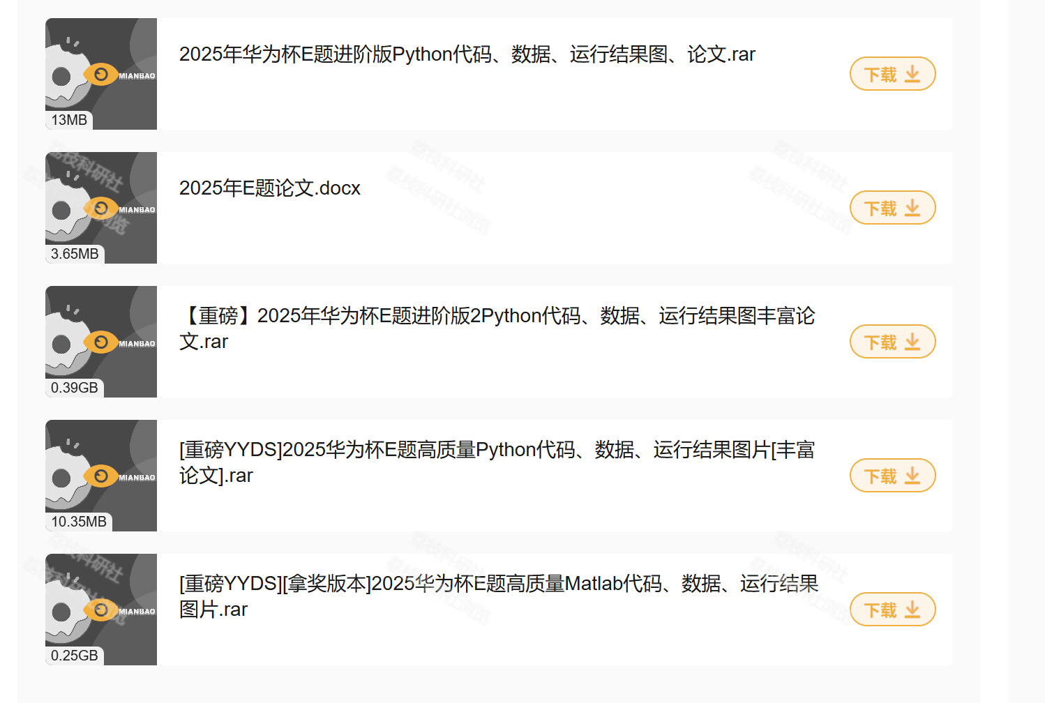 BCDE题重磅更新|YYDS|2025年华为杯|研究生数学建模|思路、代码、论文|持续更新到比赛结束！-CSDN博客