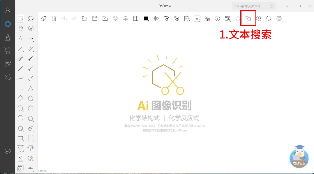 化学绘图神器InDraw：一键OCR识别+CAS号搜索，详解五种高效绘图方式_化学结构式图像识别-CSDN博客