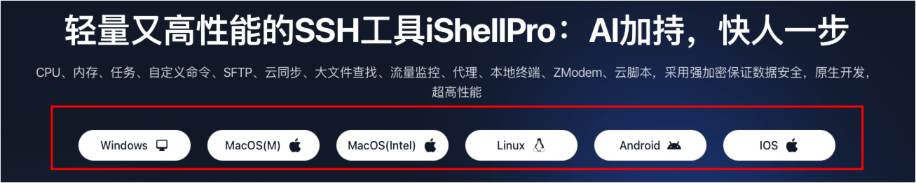 值得让我购买IShell Pro终身VIP的SSH远程连接工具，优惠码：U_9bVRrxe9_ishellpro-CSDN博客