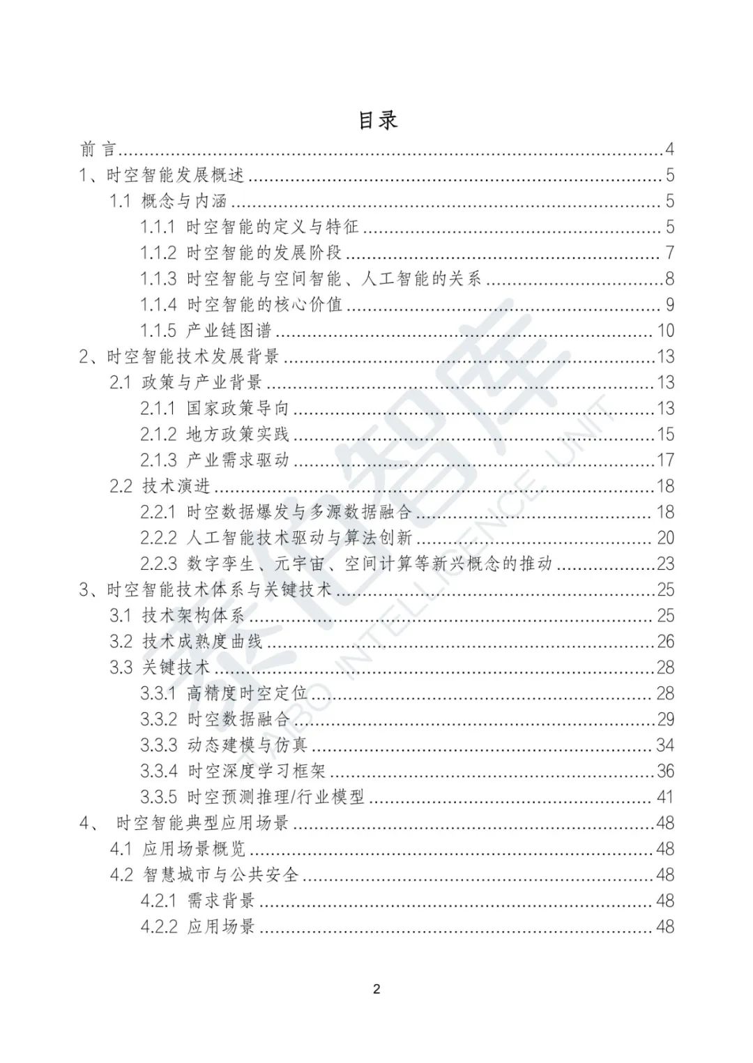 时空智能技术与应用白皮书（2025），92页PDF文件分享！_时空智能技术与应用白皮书(2025)(附92页报告)-CSDN博客