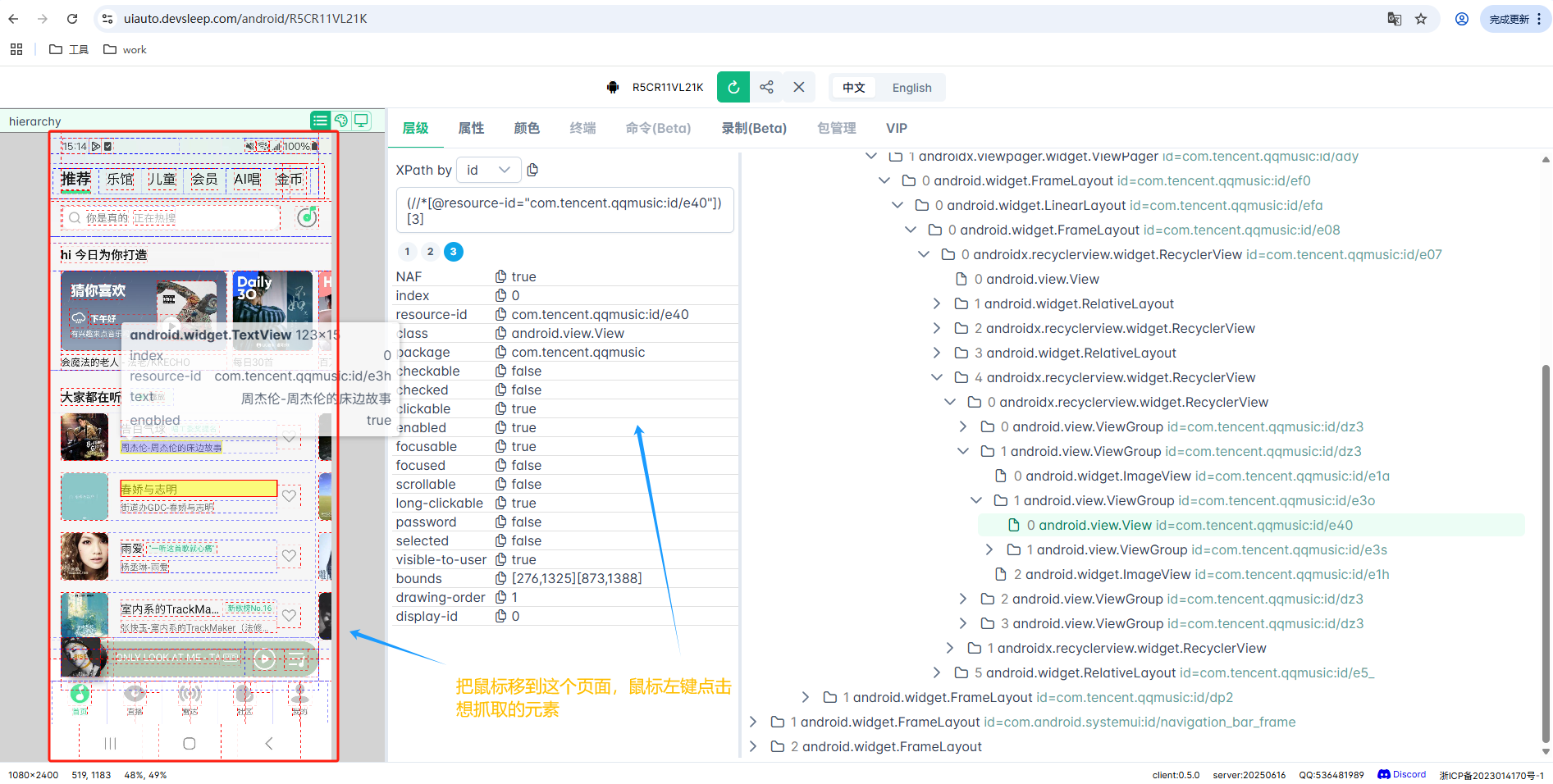 UIAuto.DEV抓取安卓UI页面元素-CSDN博客
