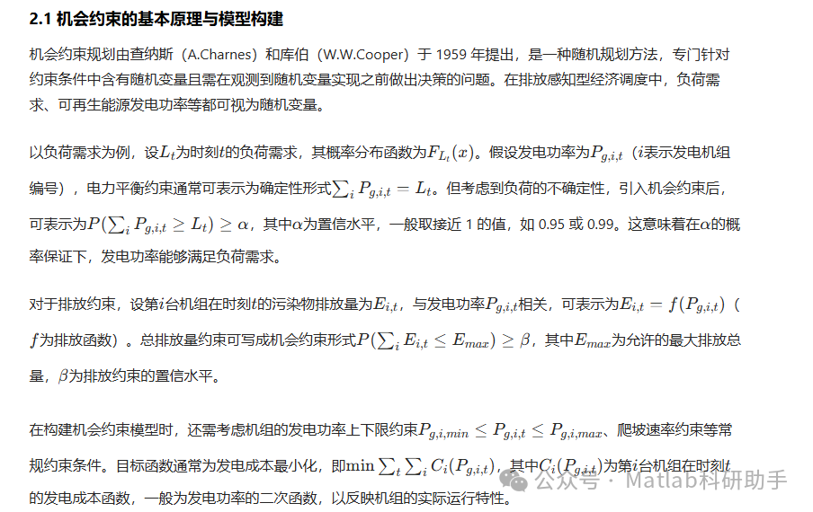 【机会约束、鲁棒优化】具有排放感知型经济调度中机会约束和鲁棒优化研究【IEEE6节点、IEEE118节点算例】附Matlab代码-CSDN博客