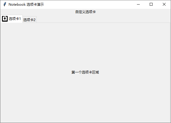 Python GUI 编程：tkinter 初学者入门指南——Ttk 选项卡 Notebook_python tkinter notebook ...
