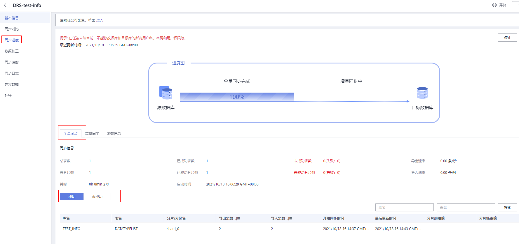 使用DRS将Oracle数据库迁移至GaussDB_数据迁移工具drs-CSDN博客