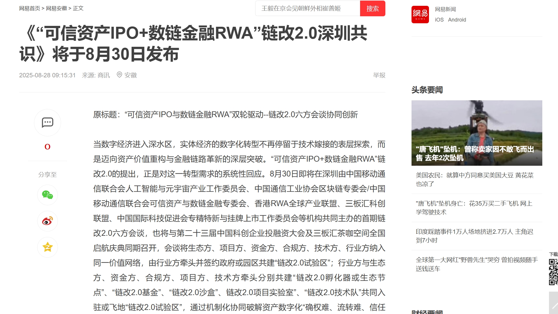 各大媒体聚焦报道“可信资产IPO+数链金融RWA”链改2.0六方共识-CSDN博客