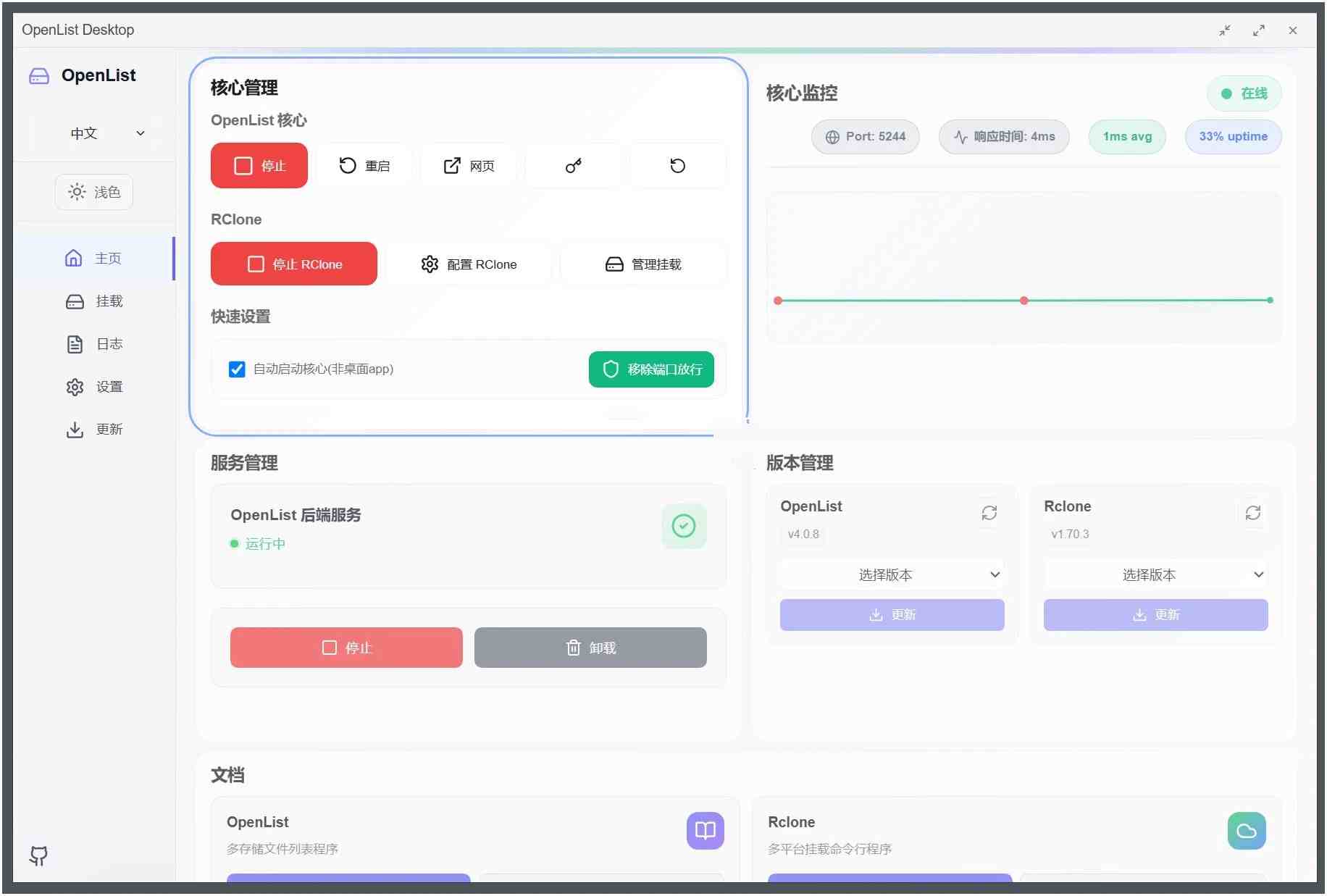 OpenList(挂载工具)v0.7.0跨平台桌面应用_openlist桌面版-CSDN博客