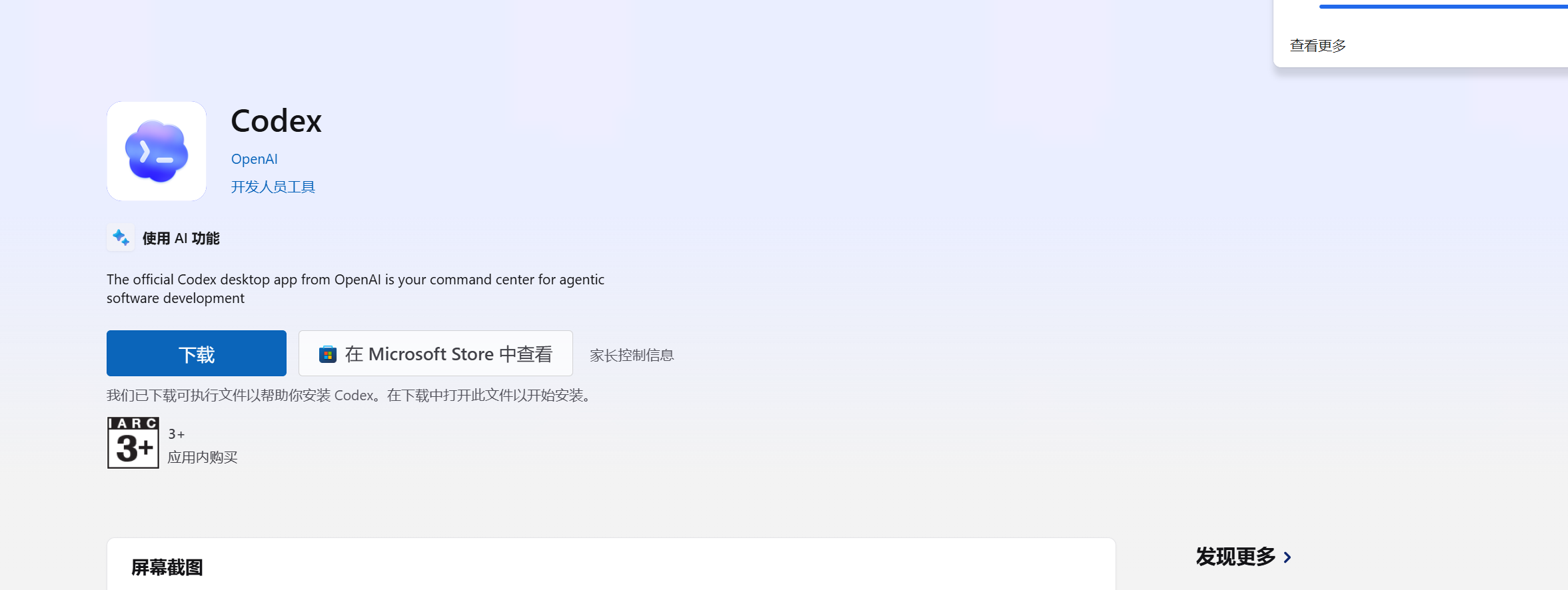 Codex上手第一天：装不上、连不上、改不对，全给你整明白-CSDN博客