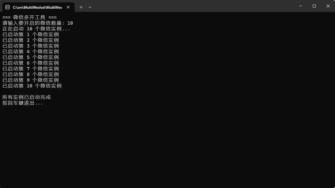 微信多开工具，自制版_multiwechat-CSDN博客