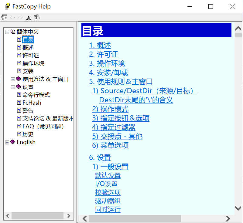 磁盘资料同步FastCopy 5.0加速复制备份数据文件的系统的文件拷贝软件_fastcopy带权限拷贝-CSDN博客