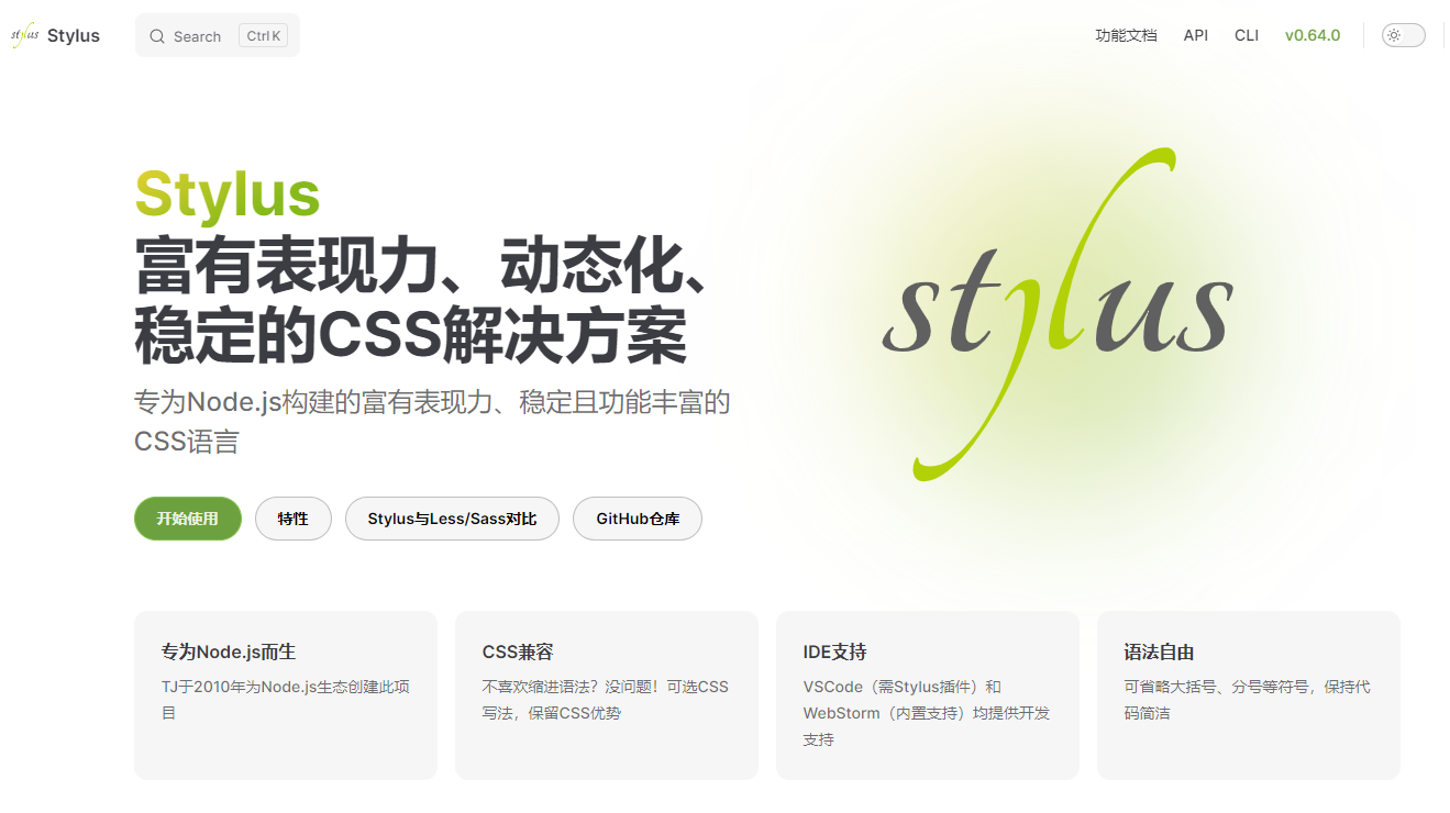 stylus - 新生代CSS预处理框架-CSDN博客
