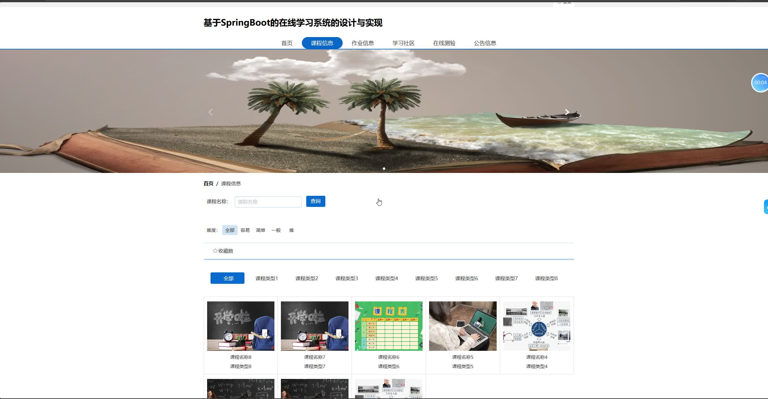 基于SpringBoot的在线学习系统的设计与实现2025(源码+lw+部署文档+讲解等)-CSDN博客