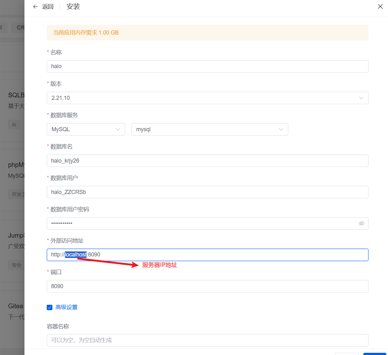 如何利用1Panel面板+Halo搭建博客（超详细图文版）_mac 1panel-CSDN博客