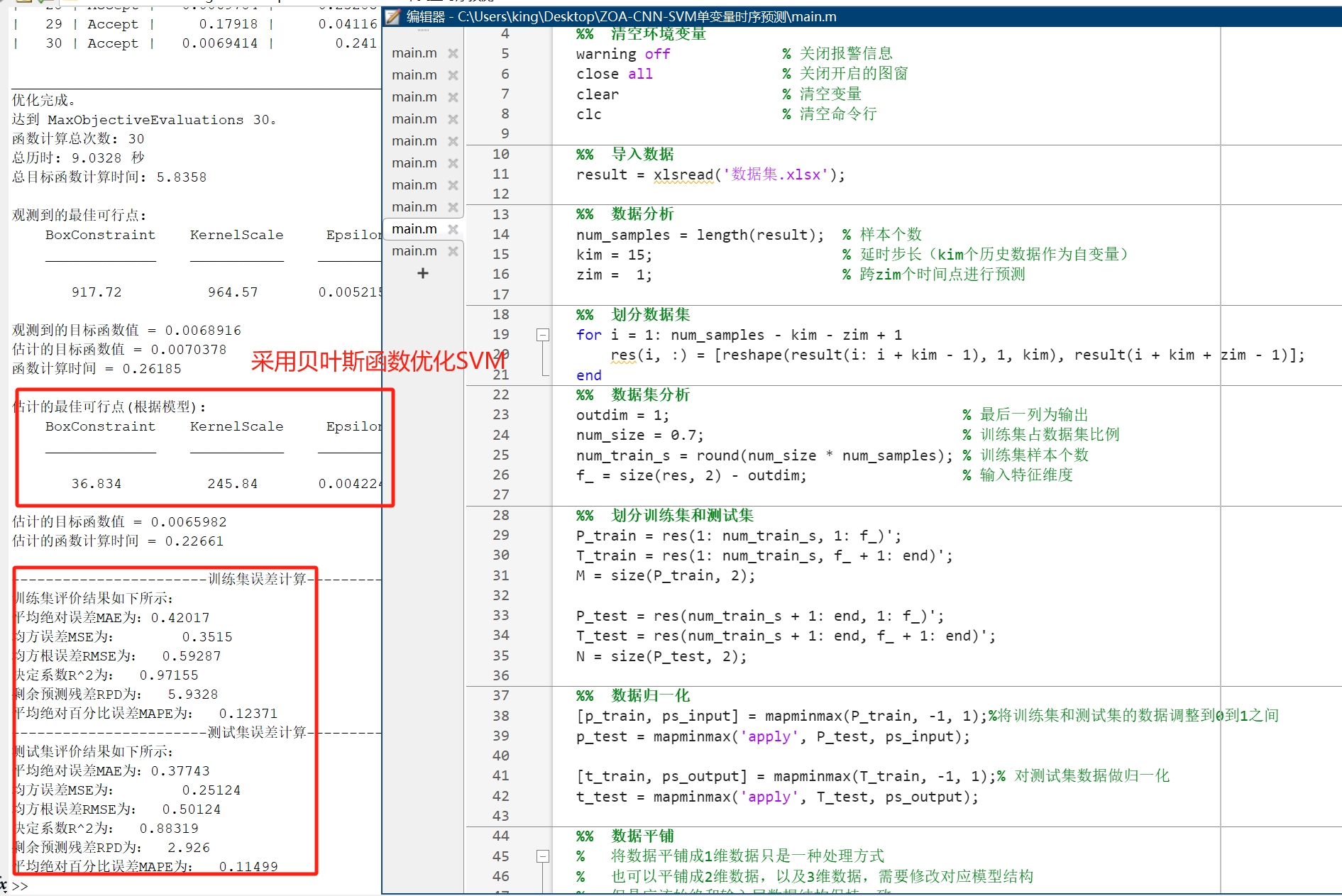Matlab 基于斑马优化算法优化卷积神经网络结合支持向量机(ZOA-CNN-SVM）的单变量时序预测（单输入单输出）-CSDN博客
