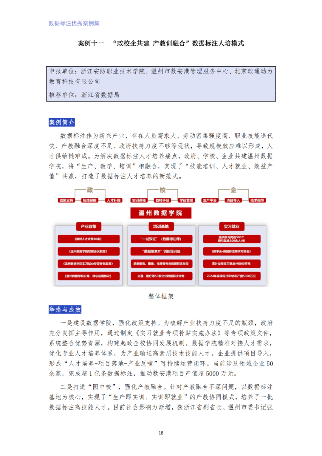 【国家数据局】2025年数据标注优秀案例集，32页精华分享！_数据标注优秀案例集 2025-CSDN博客