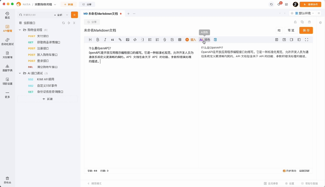 Apipost+AI自动生成Swagger级接口文档！-CSDN博客