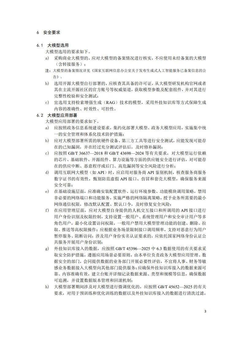 TC260-004政务大模型应用安全规范(附下载)-CSDN博客