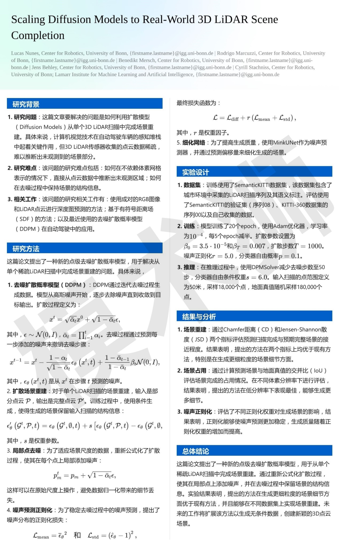 多模态感知驱动下的语义场景补全方法研究_高效表征驱动的跨模态融合与轻量化三维语义场景补全研究-CSDN博客