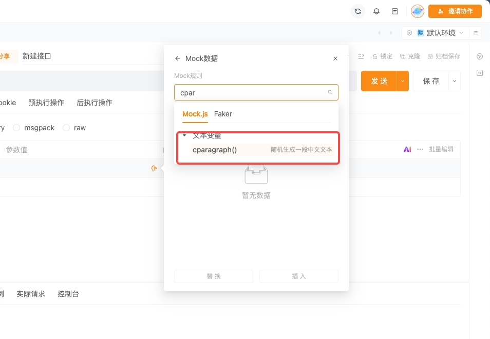 告别手动填参数！Apipost黑科技让接口调试效率翻倍_apipost mock数据-CSDN博客