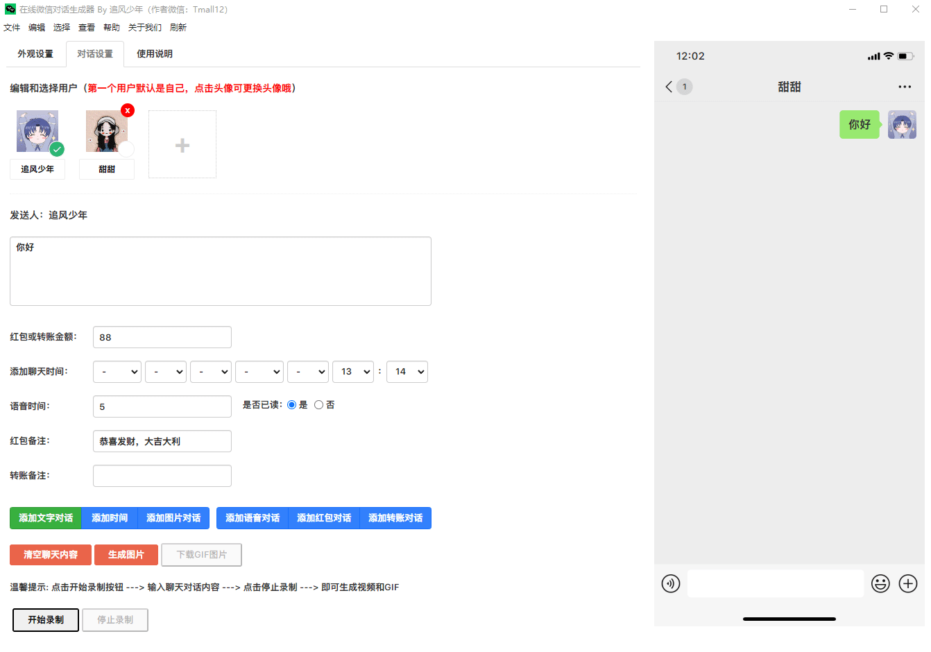 微信对话生成器 抖音微信聊天搞笑视频制作神器_微信对话生成器 新版-CSDN博客