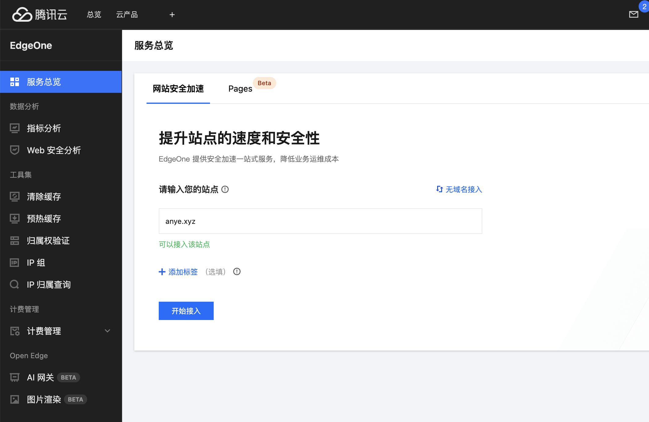 EdgeOne下线源站防护？这个办法更简单！_tencent cloud edgeone防护怎么关-CSDN博客