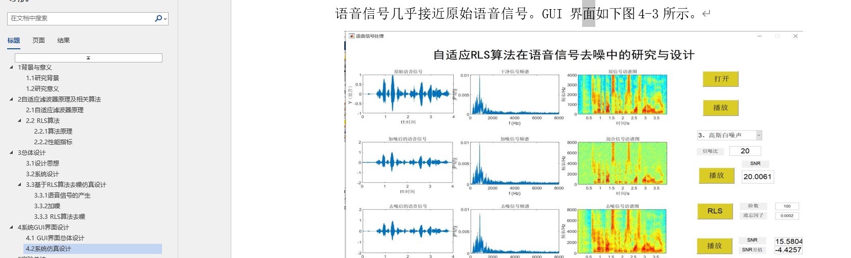 MATLAB基于自适应RLS算法的语音信号去噪系统，带有GUI界面与相关论文-CSDN博客