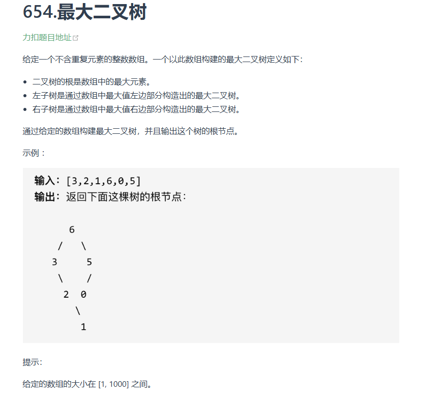 《代码随想录》Day17打卡_2196最优二叉树-CSDN博客