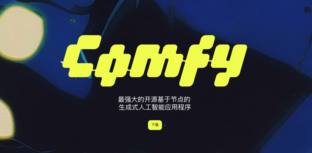 重磅更新！ComfyUI 支持超十家行业巨头 API，打造多模态创作利器！_comfui官网-CSDN博客