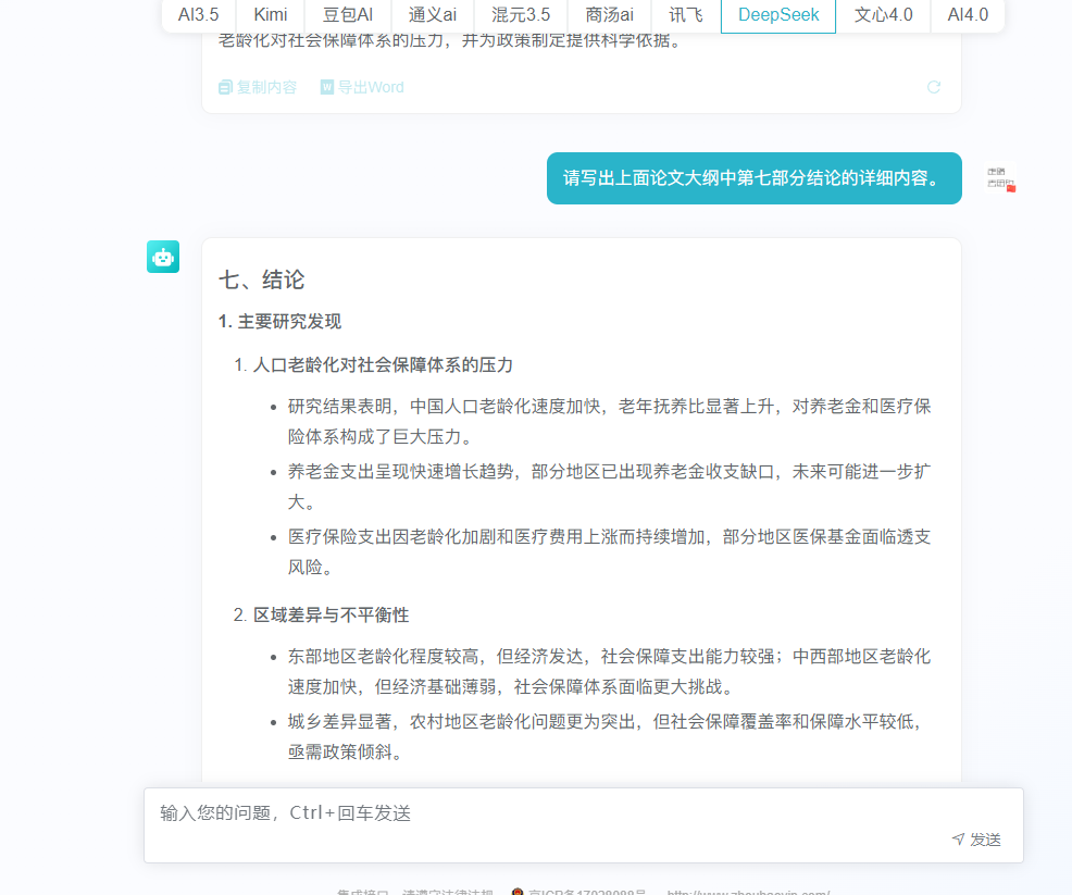 用国产AI大模型DeepSeek写论文全过程-CSDN博客