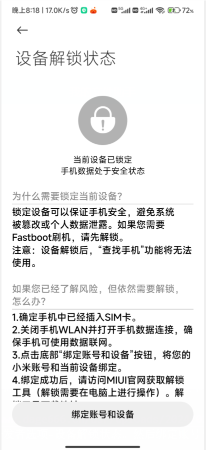 小米手机解BL锁教程_小米解bl-CSDN博客