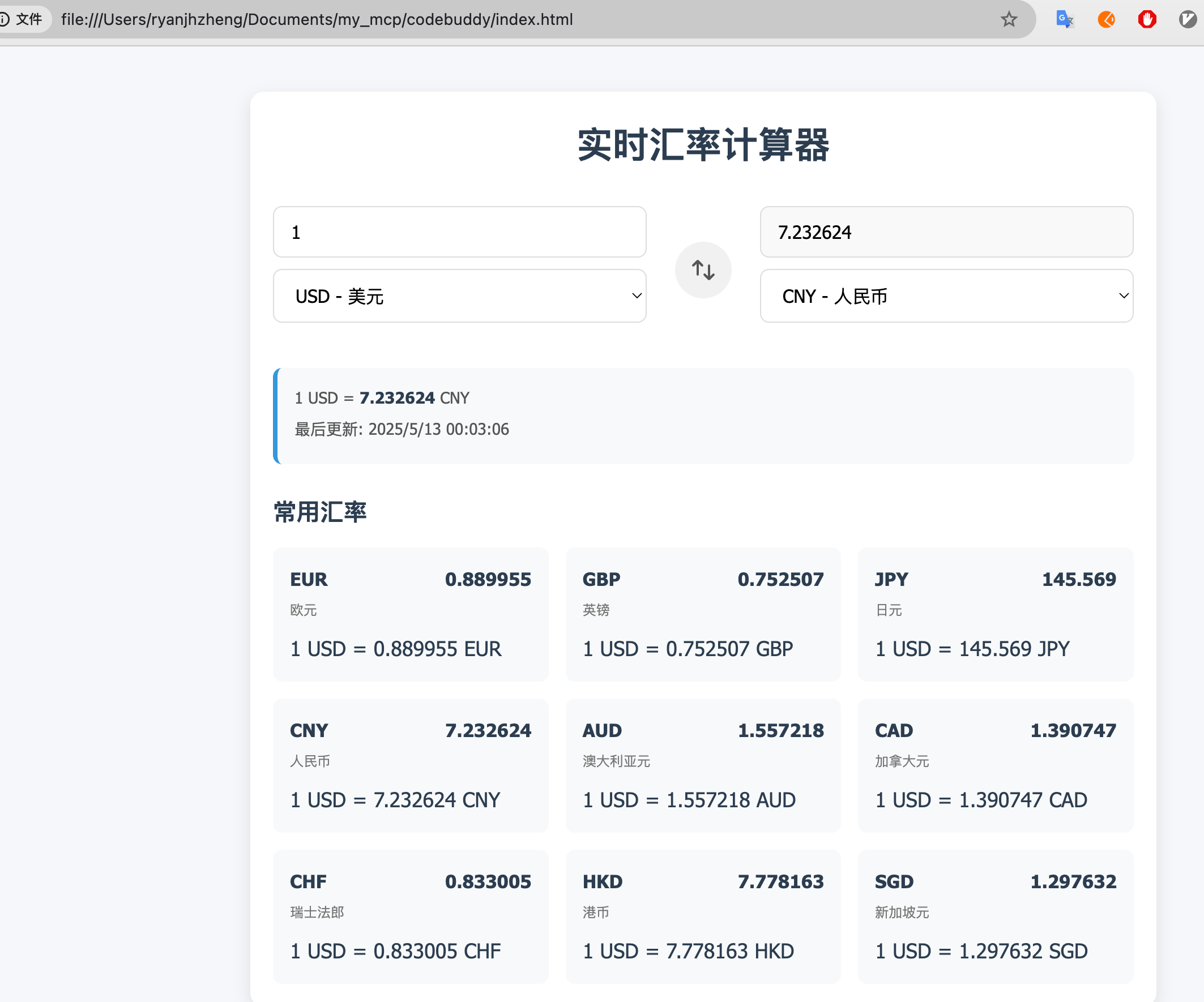 CodeBuddy Craft 自动生成实时汇率网站_汇率 mcp server-CSDN博客