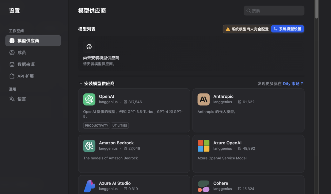 Dify 入门系列(三)：注入“灵魂” -＞ Dify 初始化与模型供应商配置-CSDN博客