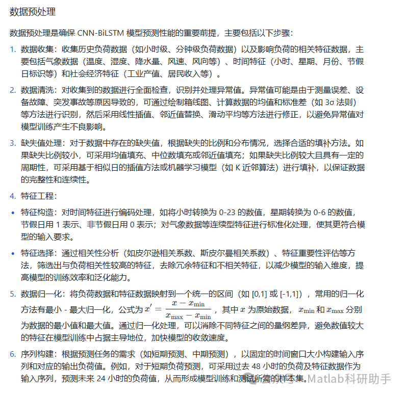 【负荷预测】基于CNN-BiLSTM的负荷预测研究附Python代码-CSDN博客