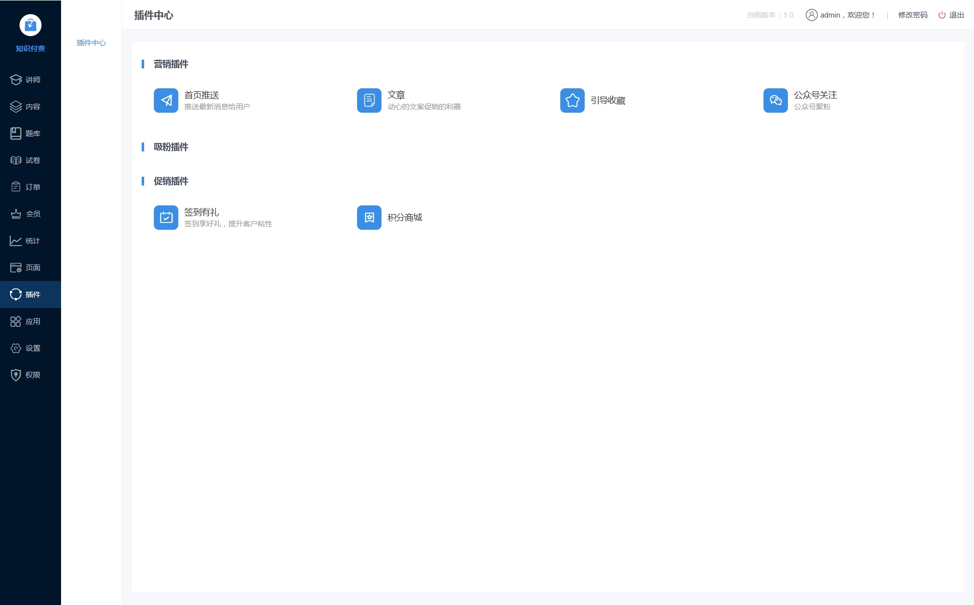 开源分享|知识付费小程序课程+考试+直播，基于thinkphp8+element-plus+uniapp_php开源直播课程类小程序-CSDN博客