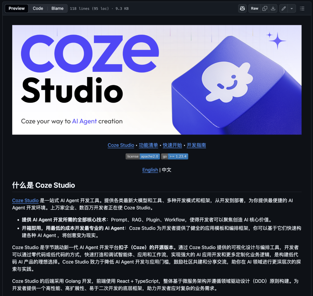 字节突然‘放虎归山’？Coze扣子开源，普通人也能玩转AI智能体了？_coze studio-CSDN博客
