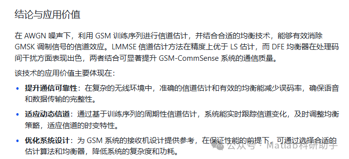 【在AWGN噪声下对GMSK调制的GSM训练序列进行信道估计和均衡】估计和消除GSM-CommSense的GMSK调制信号的信道效应附 ...