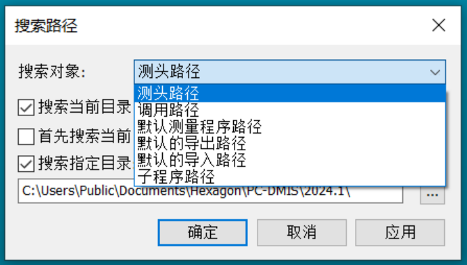 原创丨PC-DMIS常用路径设置_pcdmis测头文件在哪里-CSDN博客